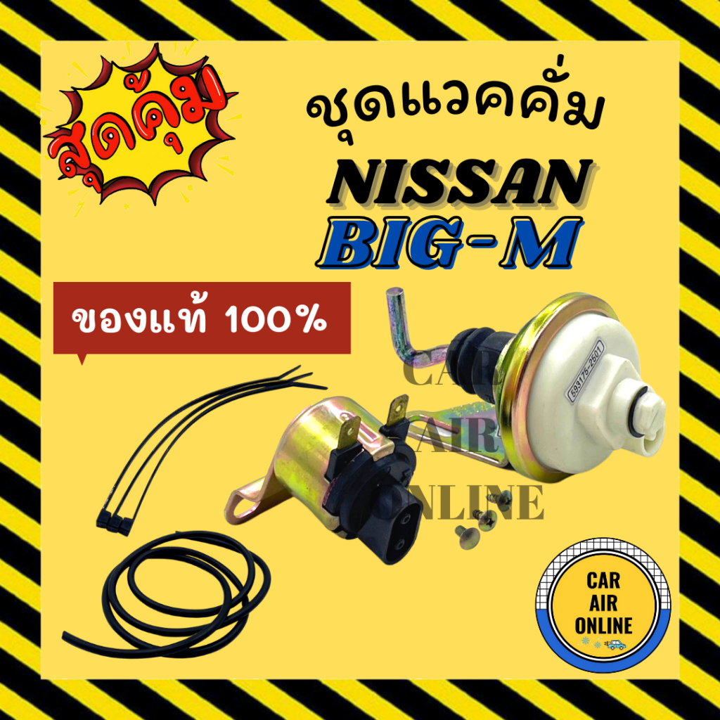 Vacuum 1 NISSAN BIG M BIG-M BIGM Pipe Set Air Accelerator | Shopee Malaysia