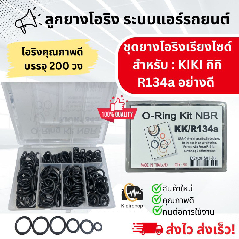 Kiki R134a Rubber Set Total 200 Rings (O-Ring For KK/134a Box) Good ...