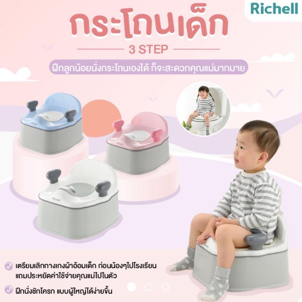 Richell Baby Potty Can Be Used In 3 Levels According To The Development ...
