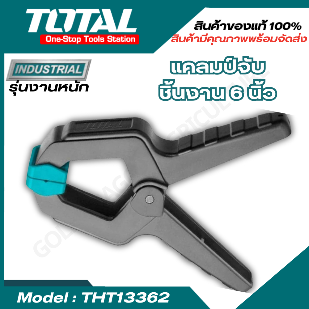 TOTAL Spring Clamp 6 Inch Model THT13362/4 THT13342 (Spring Clamp ...