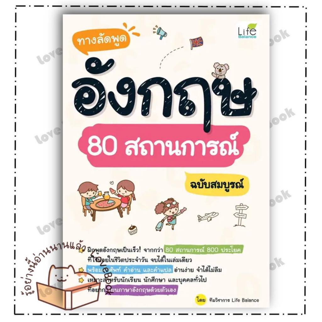 The Shortcut Books Speaking England 80 Scenarios Complete Edition ...