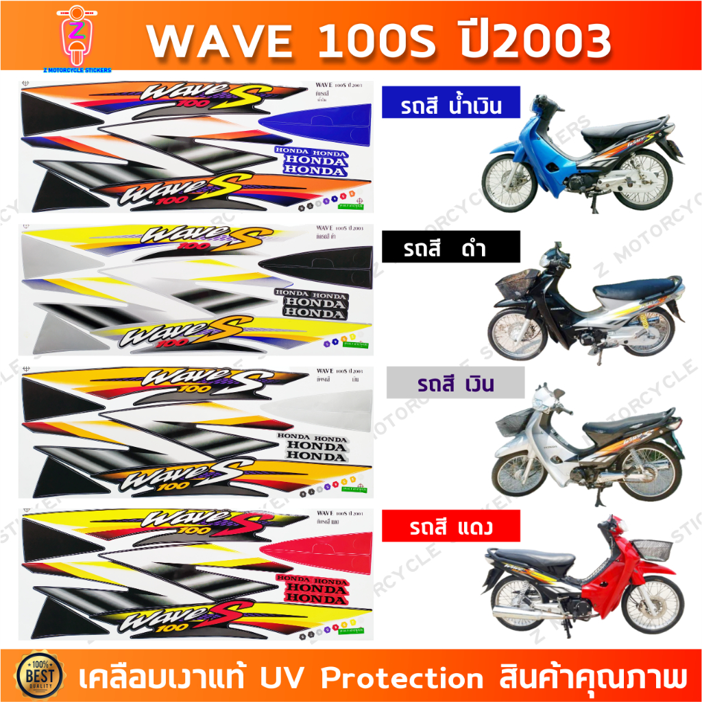 Sticker Wave 100s Year 2003 Model 1 Motorcycle Wave100s 2003 1 Glossy ...
