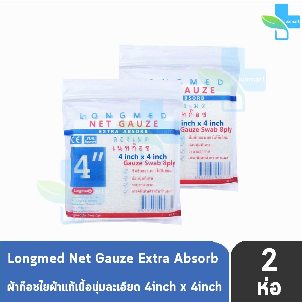 Longmed Net Gauze Size 4x4 Inches 10 Sheets [2 Packs] Wound Dressing ...