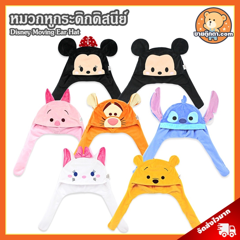 Authentic Disney Tsum Wiggling Cap/Pooh Piglet Tigger Mickey Micky ...