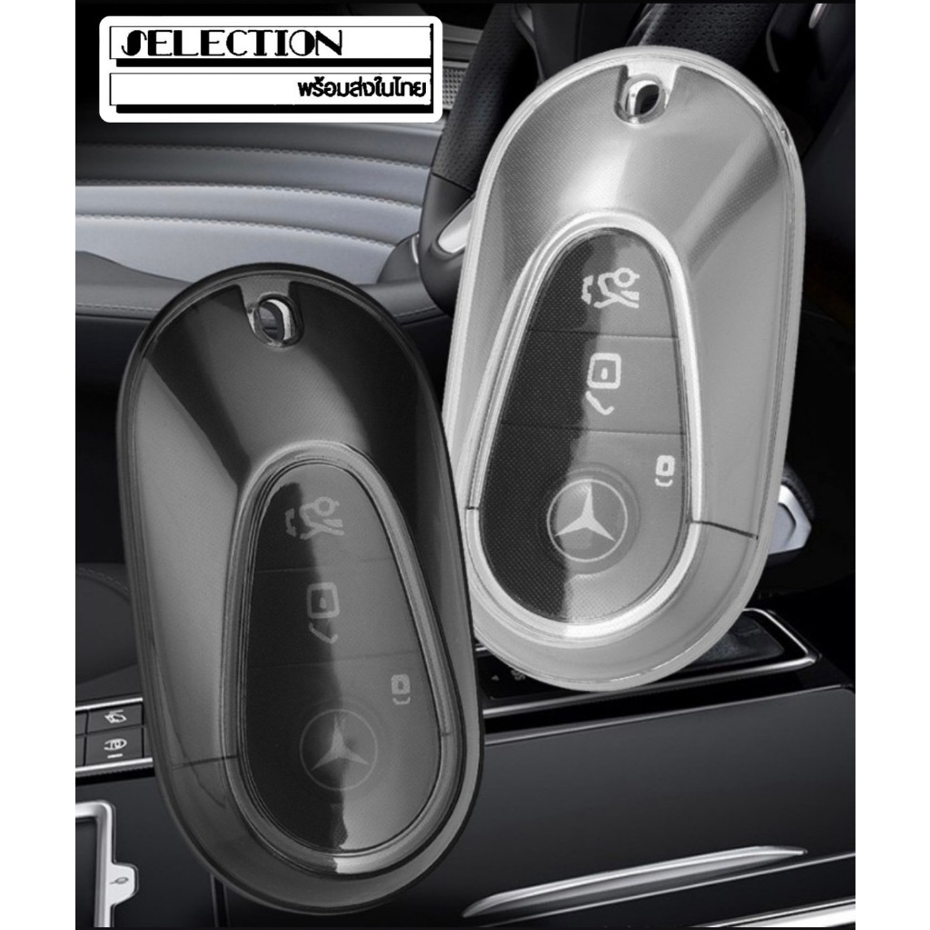 ** Benz S-Class W223/C-Class W206 Car Key Case TPU Remote | Shopee Malaysia