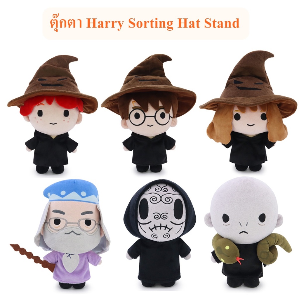 Wizarding World Genuine License Harry Potter/Hermione/Ron: Hat Sorting ...