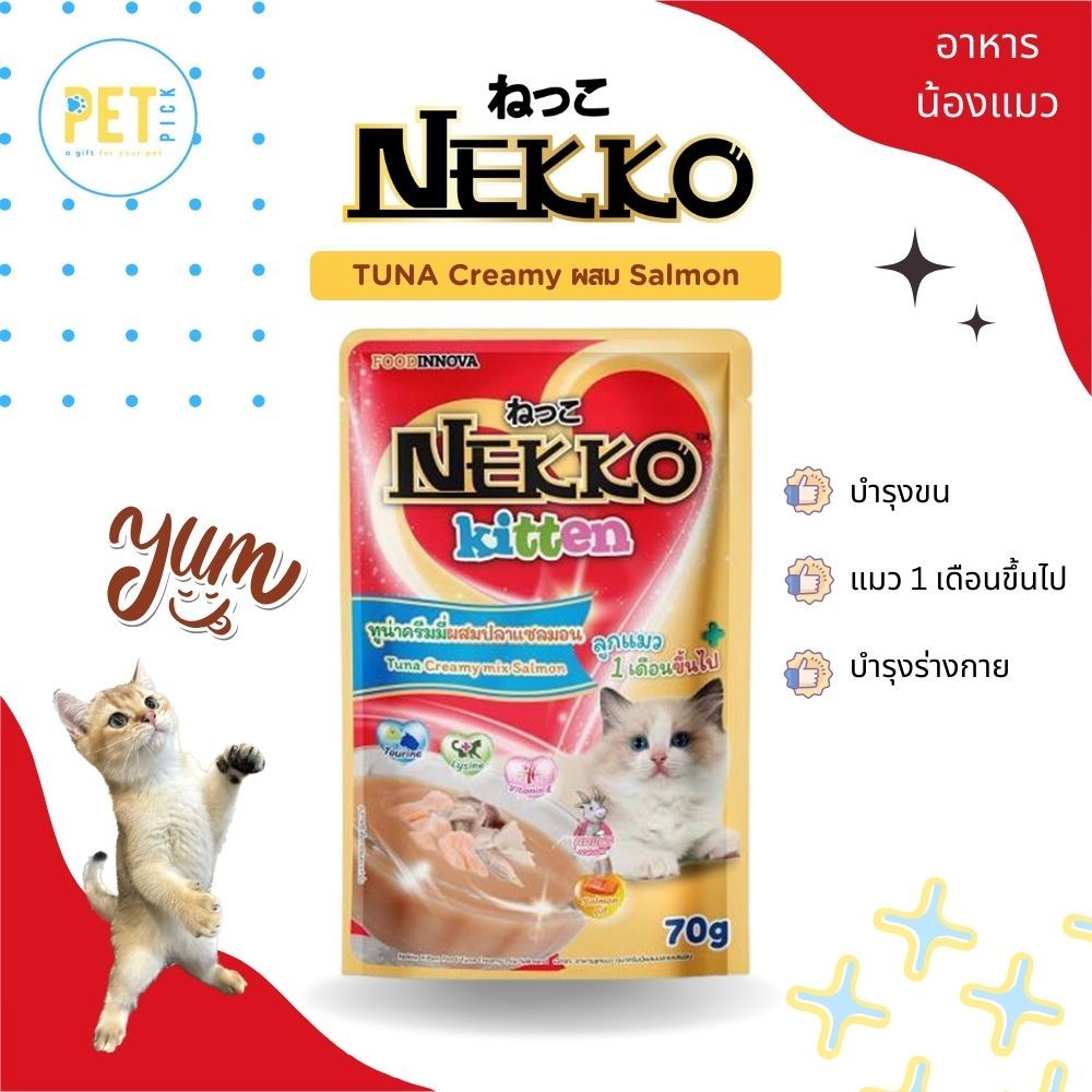 [New Formula!] Nekko Kitten Baby Cat Food Tuna Creamy With Salmon 70g ...