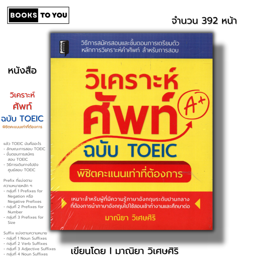 Vocabulary Analyzer Book TOEIC Version Conquer The Score You Want I ...