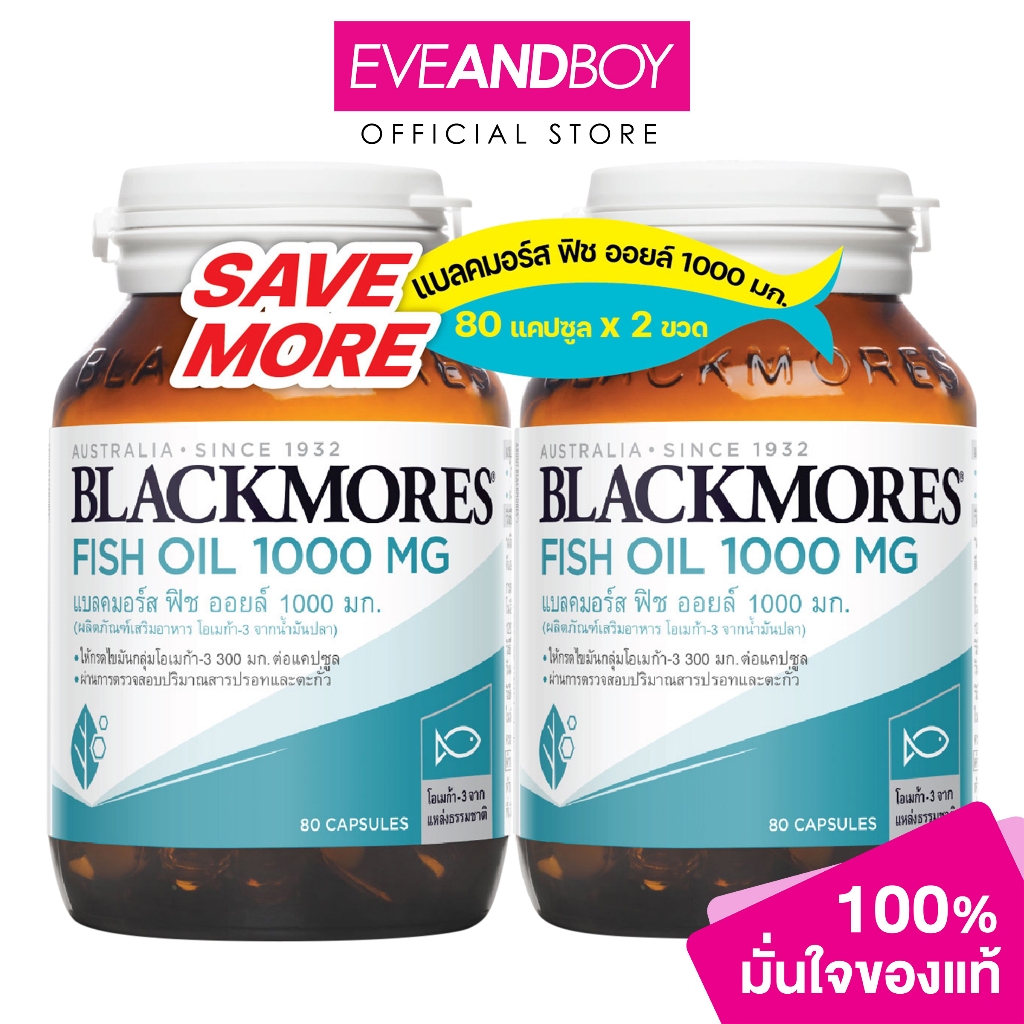 BLACKMORES-Fish Oil 1000mg 80x2 PACK (605 g.) 1000mg 80x2 Packs ...