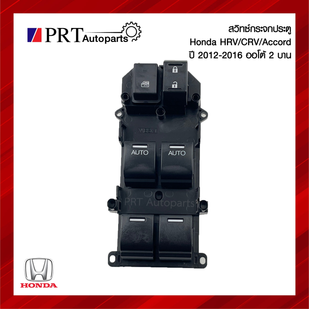 Window Lift Switch Power HONDA HRV/CRV/ACCORD 2012-2016 2-Door Auto ...