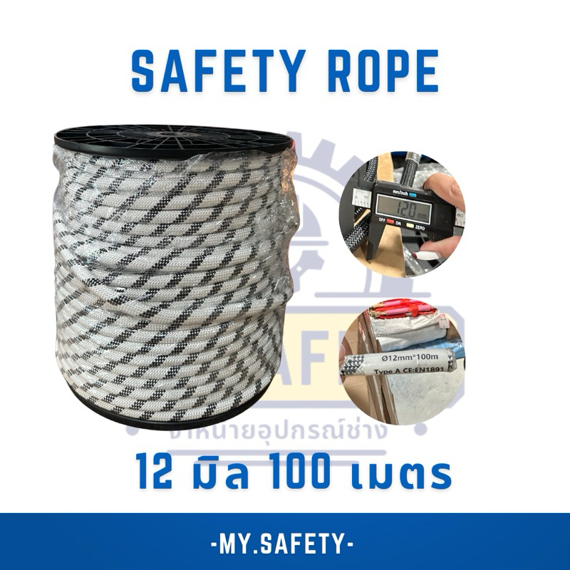 Total Vate7% Rappelling Rope Safety 12 Mm 100 M. | Shopee Malaysia