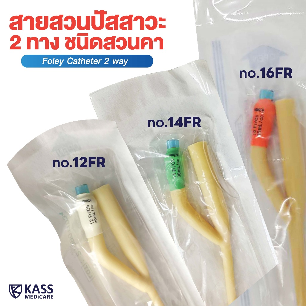(1 Pack) Protech 2-Way Urine catheter No.12 14 And 16 (Foley catheter) | Shopee Malaysia