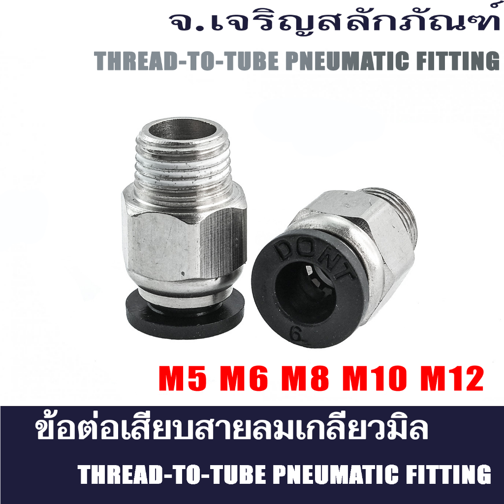 Pneumatic Thread Fitting M5 M6 M7 M8 M10 M12 Outer Plug Tube Metric ...