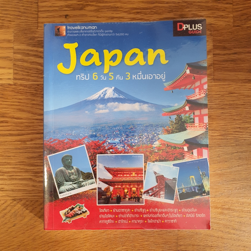 DPlus Guide : Japan 6 Days Trip 5 Nights 3 Ten Thousand Take Away | Shopee Malaysia