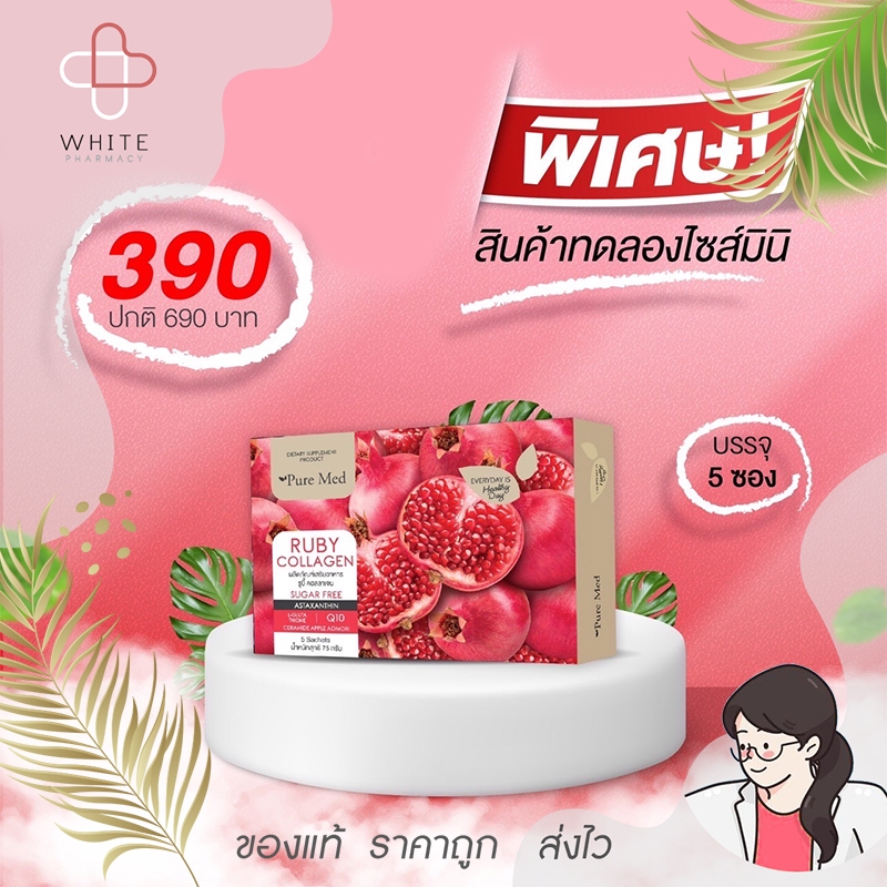 Pure med Ruby Collagen Chitoeberry Lotne Honey Lemon Three Types To ...