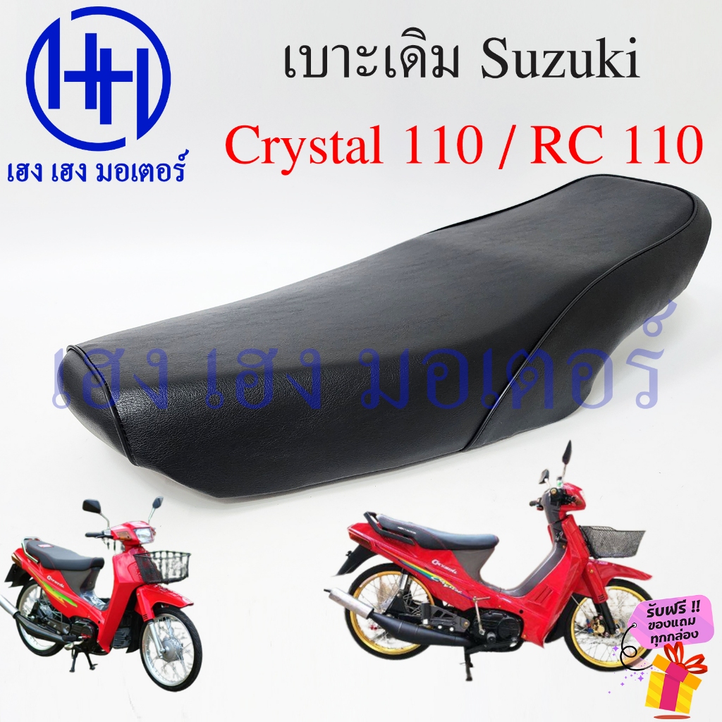 Seat Crystal 110 RC110 Car Suzuki Crystal110 Original Rc 110 Heng Motor ...