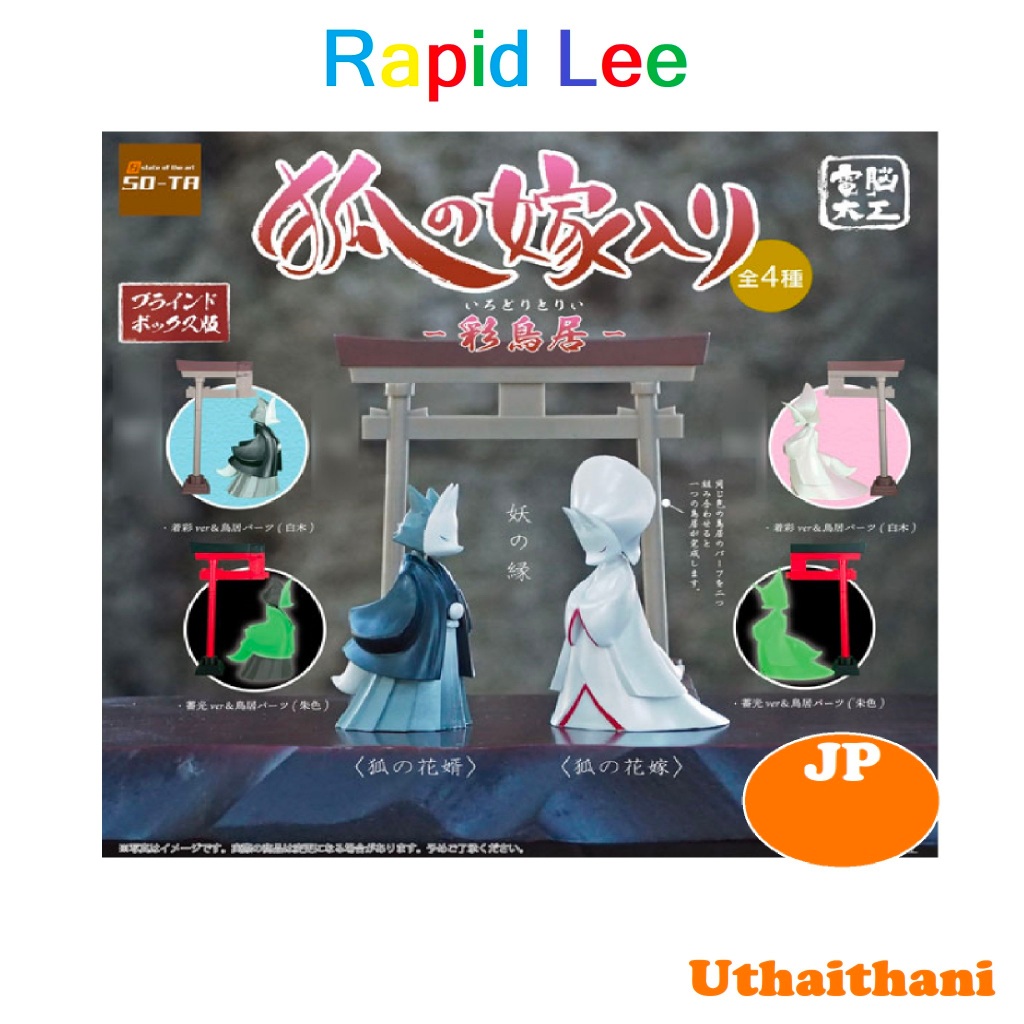 The Bride And Groom But The Japanese Work Is Very Cute SO-TA Denno Daiku Kitsune no Yomeiri ...