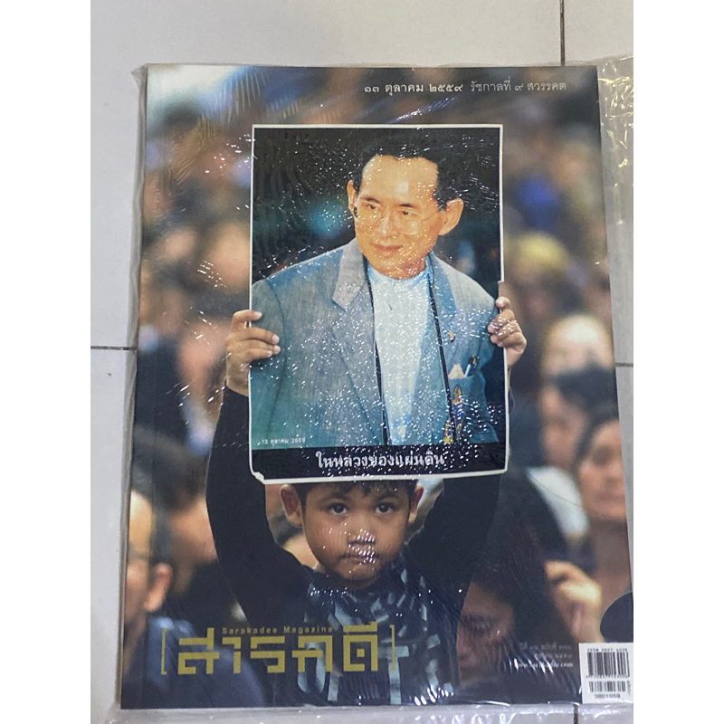 Special Edition Magazine King Rama 9 Cover | Shopee Malaysia