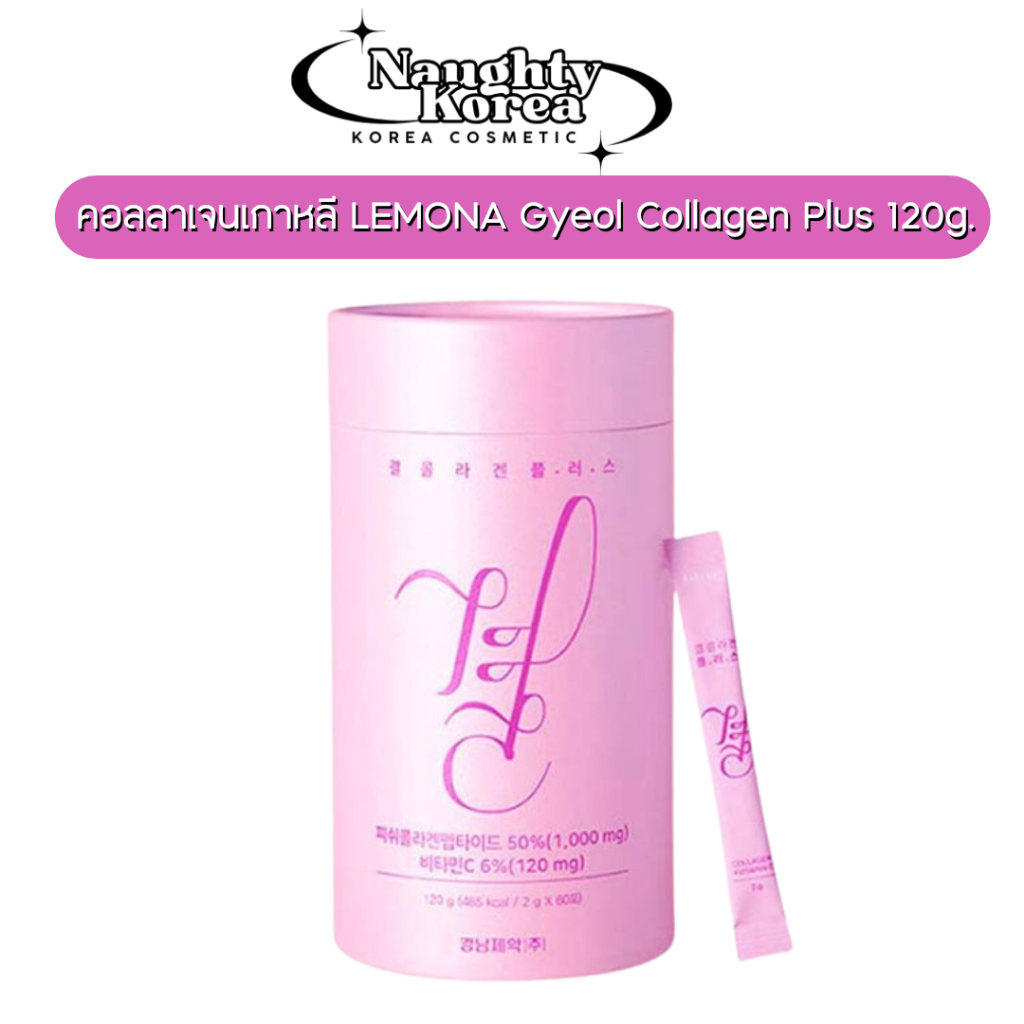 / Korea Collagen LEMONA Gyeol Plus 120g (2g x 60 Sachets) | Shopee Malaysia