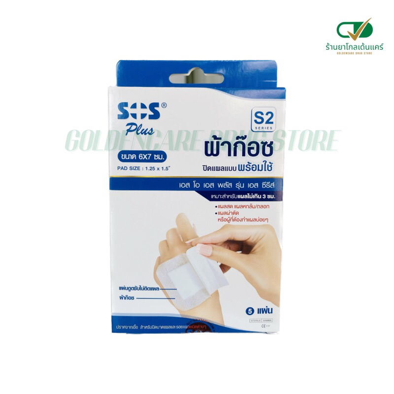 Ready-To-Use Gauze SOS Model S Series Wound Dressing | Shopee Malaysia