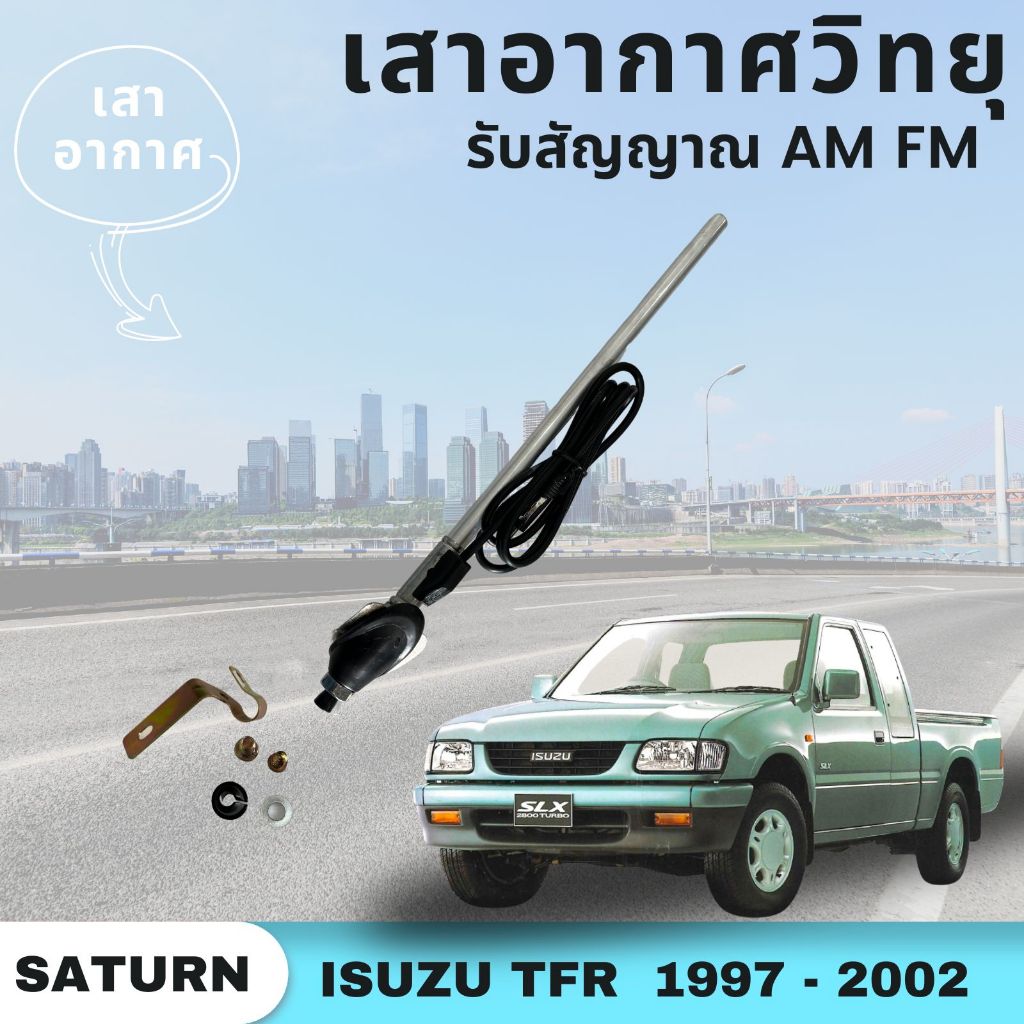 Radio Signal Antenna Blue Panel Pickup ISUZU TFR 1997-2002 Model DRAGON EYE | Shopee Malaysia