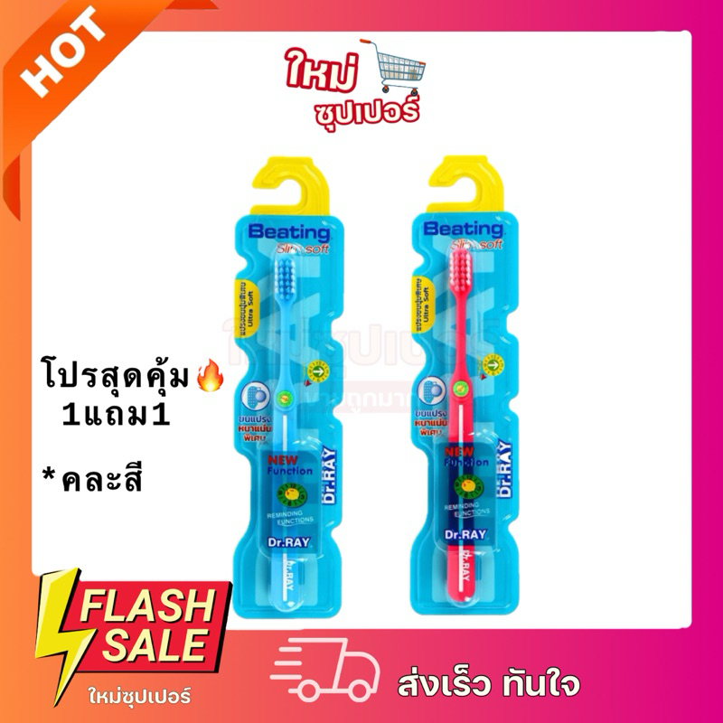 [1 Get 1 Free] Dr.RAY Beating Small Head Toothbrush Older Children Can ...