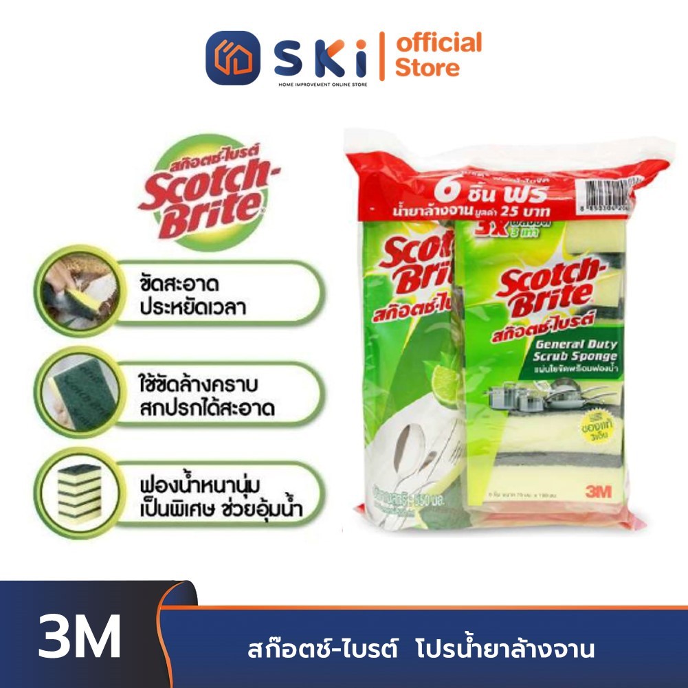 (Value Pack Promo) 3M Scotch-Brite Small Sponge Scouring Pad 3x4 6pcs ...