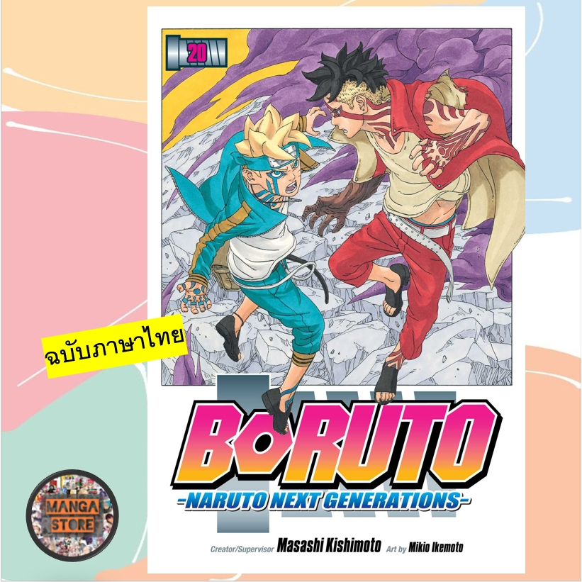 boruto naruto next generations Volumes 1-20 End Hands 1 Reduced From ...