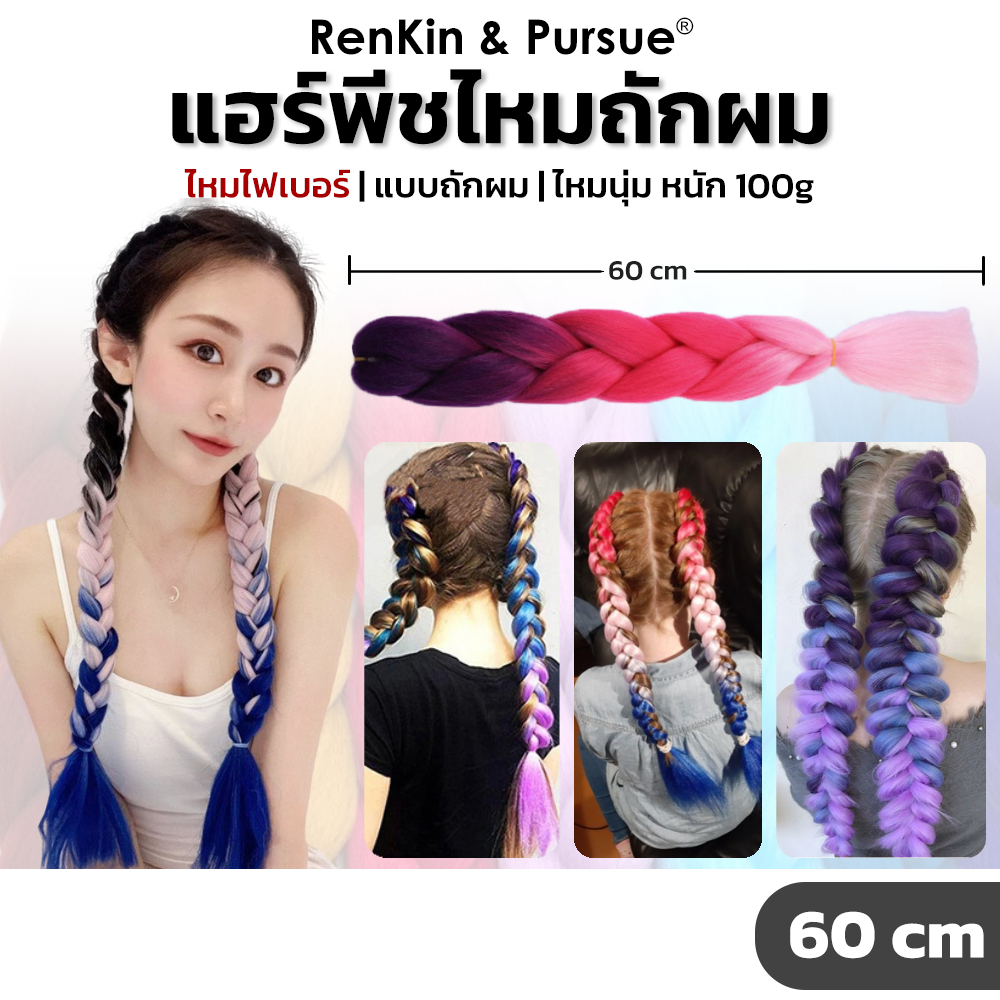RenKin & Pursue Silk Braids Hair Peach Fiber 47 Colors Length 60cm ...