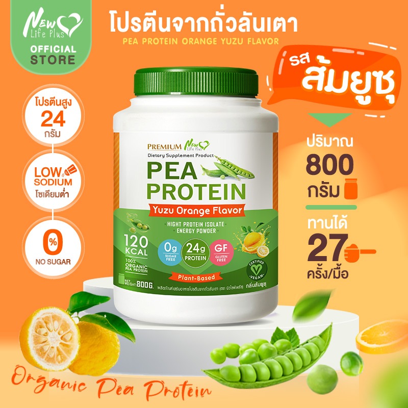Order Now New Life Plus PEA Protein Yuzu Flavor Orange | Shopee Malaysia