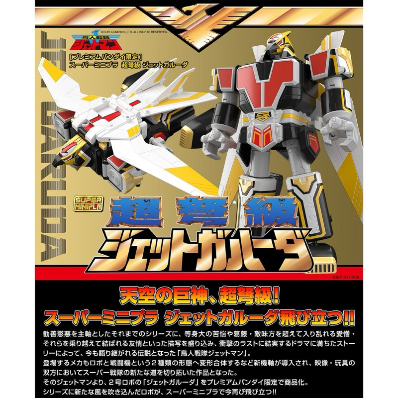 *Limited P-bandai* Sentai Mini Pla Toy Choujin Jetman : Super Minipla Jet Garuda (With Sugar Box ...