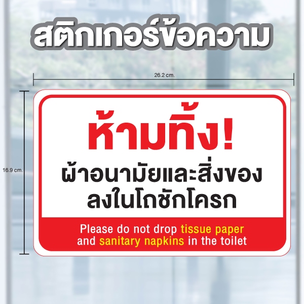 Sticker Label Text Stickers "Do Not Throw Sanitary Pads And Things Into ...