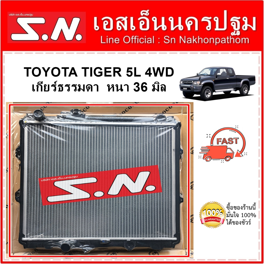 Car Radiator TOYOTA TIGER 5L 2WD MT (OEM) Toyo 5L 2WD Manual ...