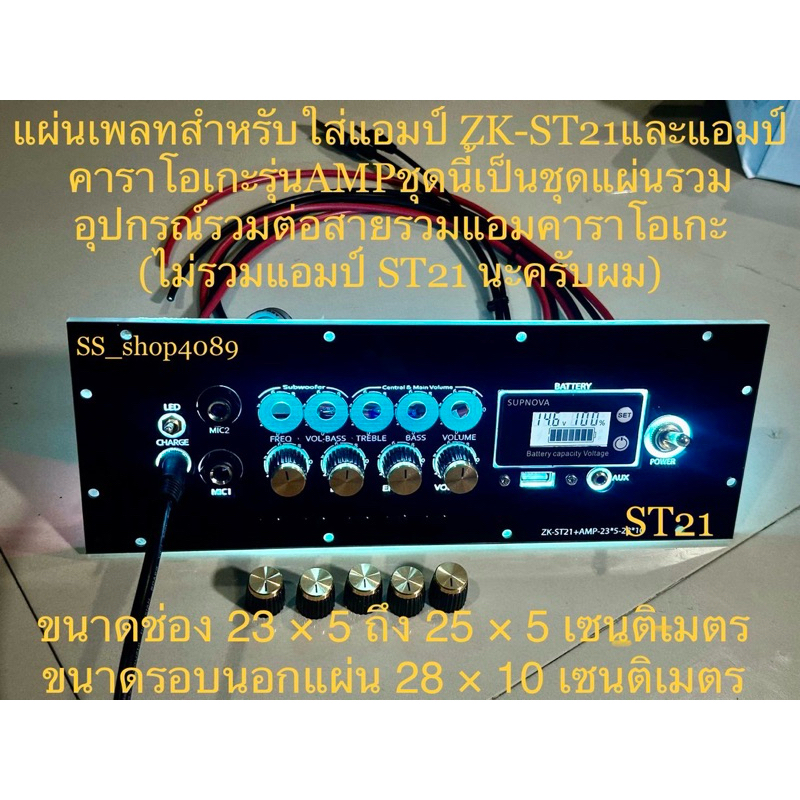 Karaoke Light Plate Set For ST21 AMP Complete Equipment As Shown In The Picture: Not Including ...