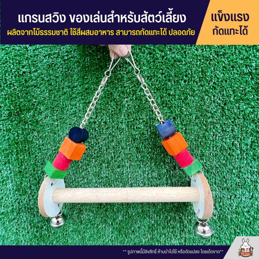 Grand Swing Wooden Perch Toys Made Of Natural Wood Without Coating Use ...