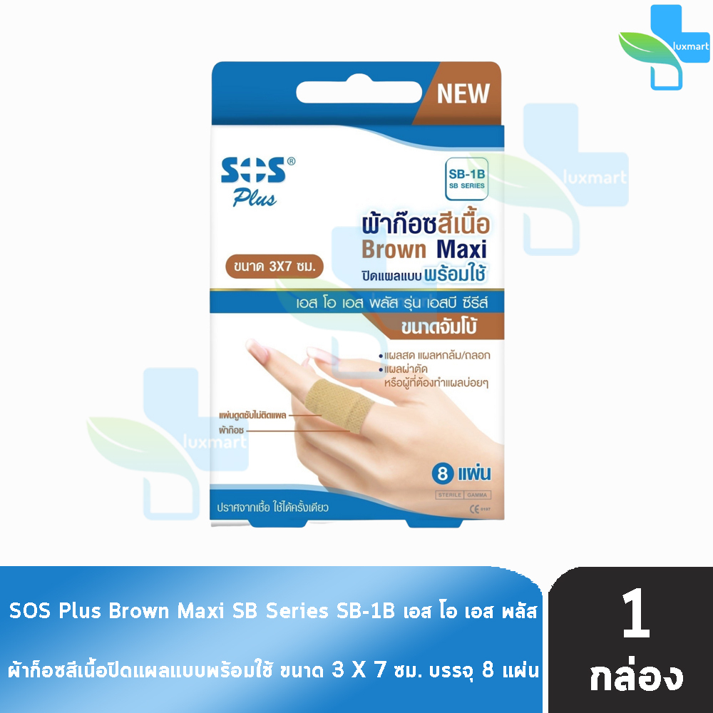 SOS Plus SB Series SB-1B Brown Maxi Ready-To-Use Gauze Size 3x7cm 8 ...