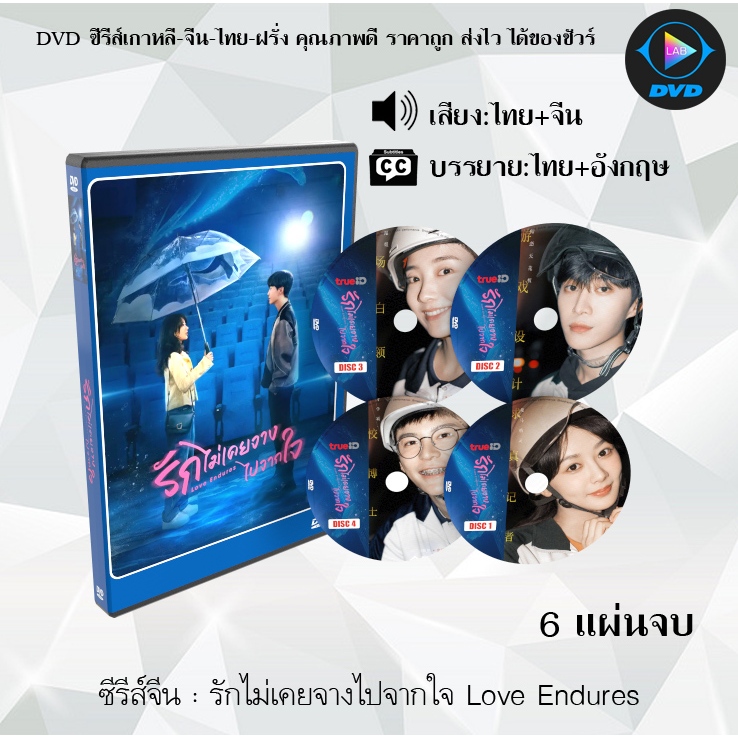 Chinese Series DVD Love Never Fade From The Heart Endures: 6 End Discs ...