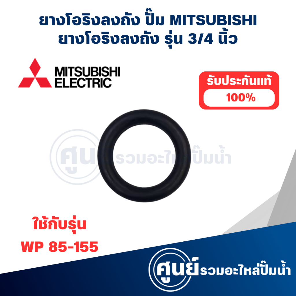 MITSUBISHI Rubber O-Ring To The Tank (Size 3/4 '') Genuine Parts ...