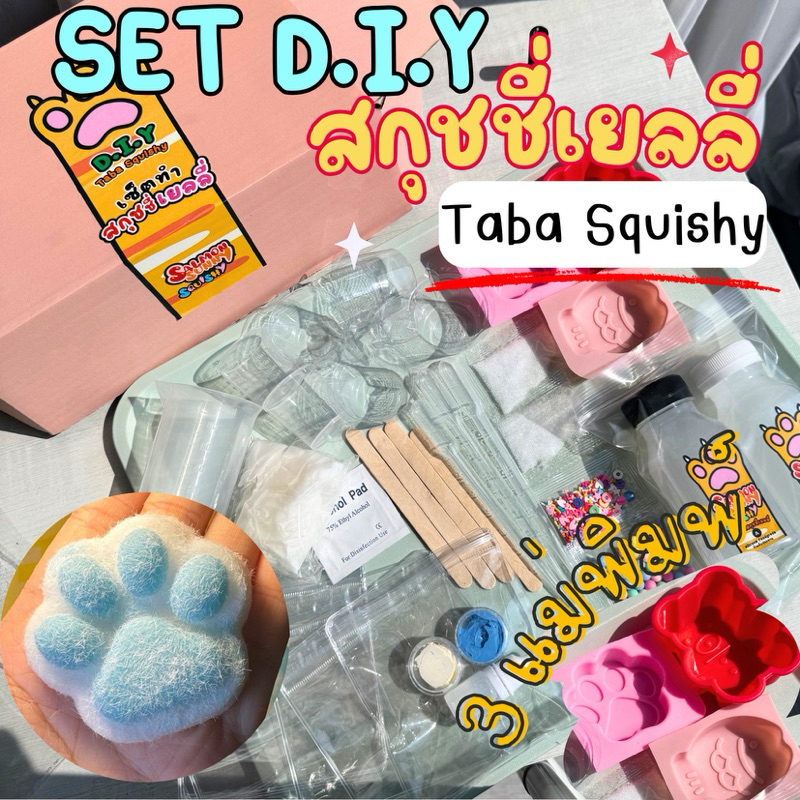 Gummy Jelly squishy Making SET. SET (SET DIY Taba squishy) The First ...
