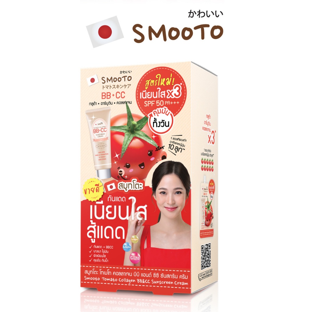 (Big Discount) SMOOTO Official Tomato Collagen Bb & Cc Sunscreen Cream ...