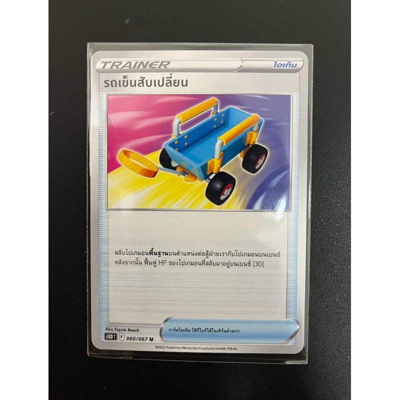 Pokemon Card Chopping Cart Change | Shopee Malaysia