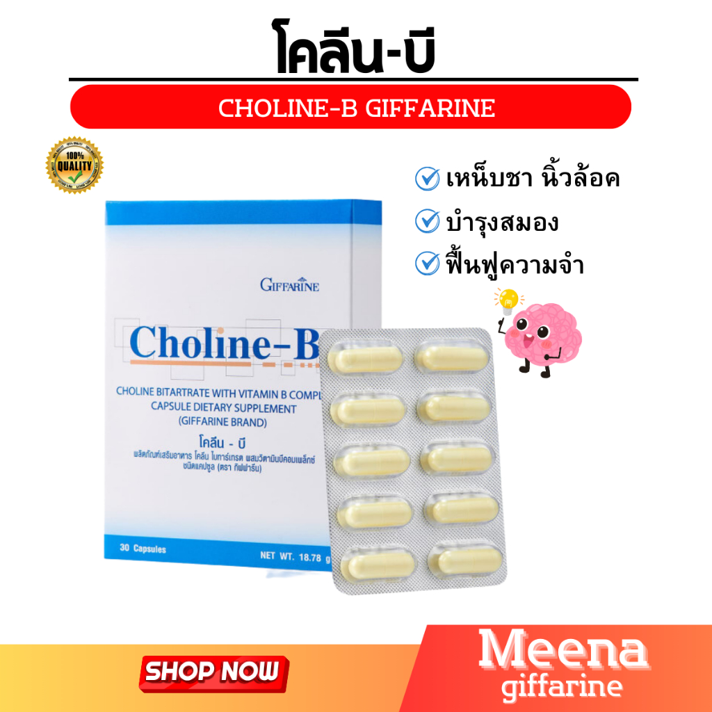 Choline Begiffarine Vitamin B Complex-GIFFARINE Nourishes The Brain ...