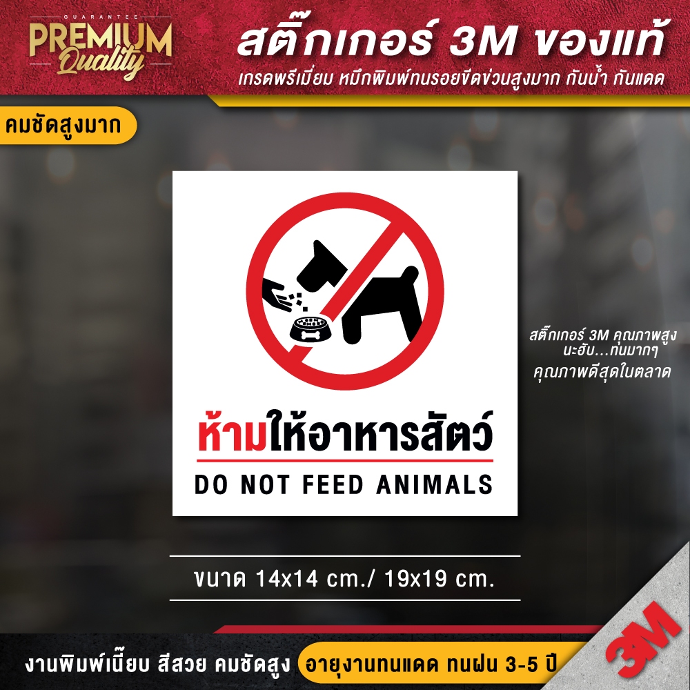 No Feeding Sign Do Not Feed The Dog. The Warning Sticker 3m Waterproof ...