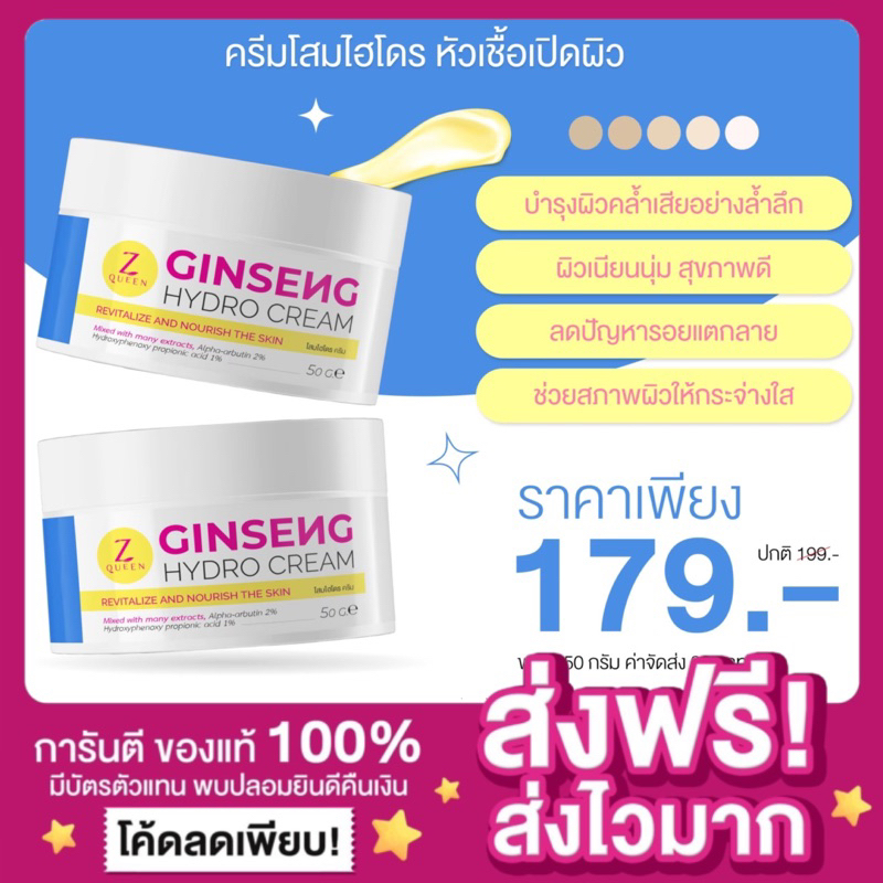 GINSENG HYDRO CREAM White Smooth Soft Clear Skin Z Queen Reduce Cracks ...