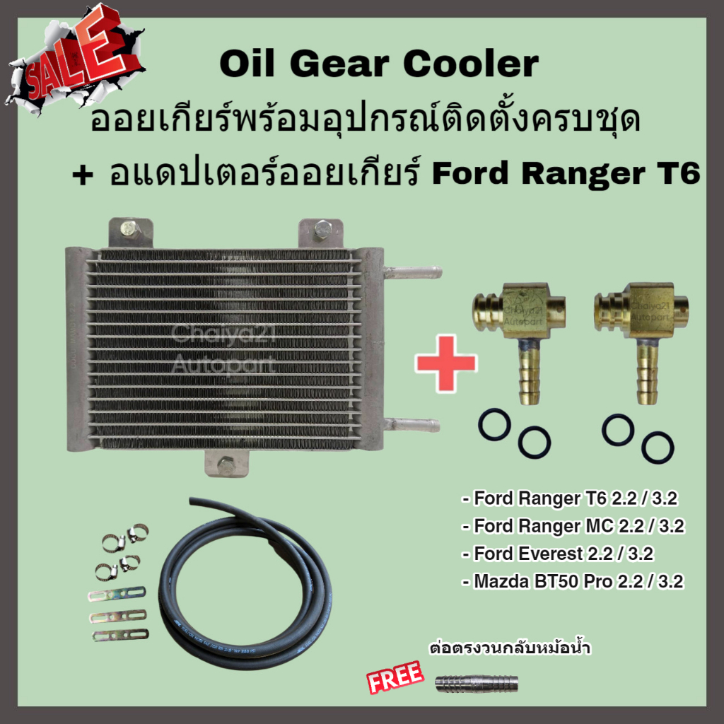 Oil Gear Cooler With Full Installation Accessories + Adapter Ford ...