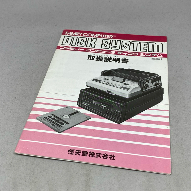 FAMILY DISK SYSTEM Instructions Book | Games Manual Famicom Original ...
