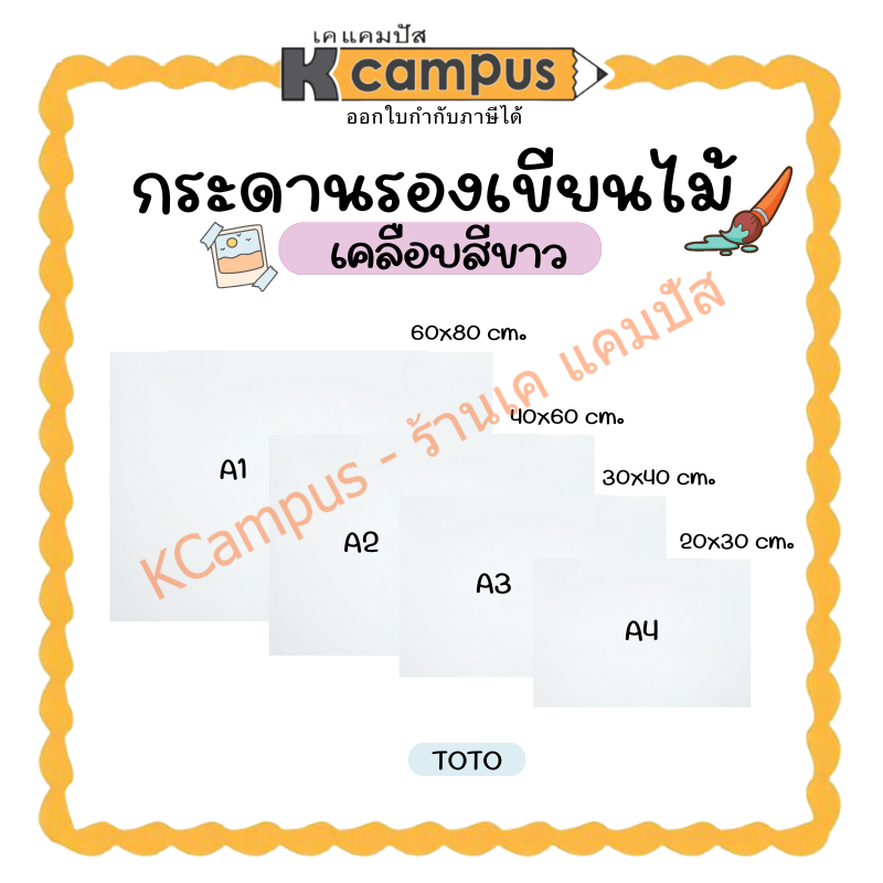 Wooden Coated Writing Board Drawing Without Clip TOTO (White Background ...