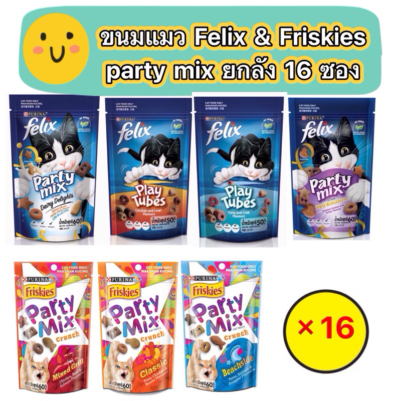 (Carton Of 16 Sachets) Party mix And Finlik And Felix play tubes And 50 ...