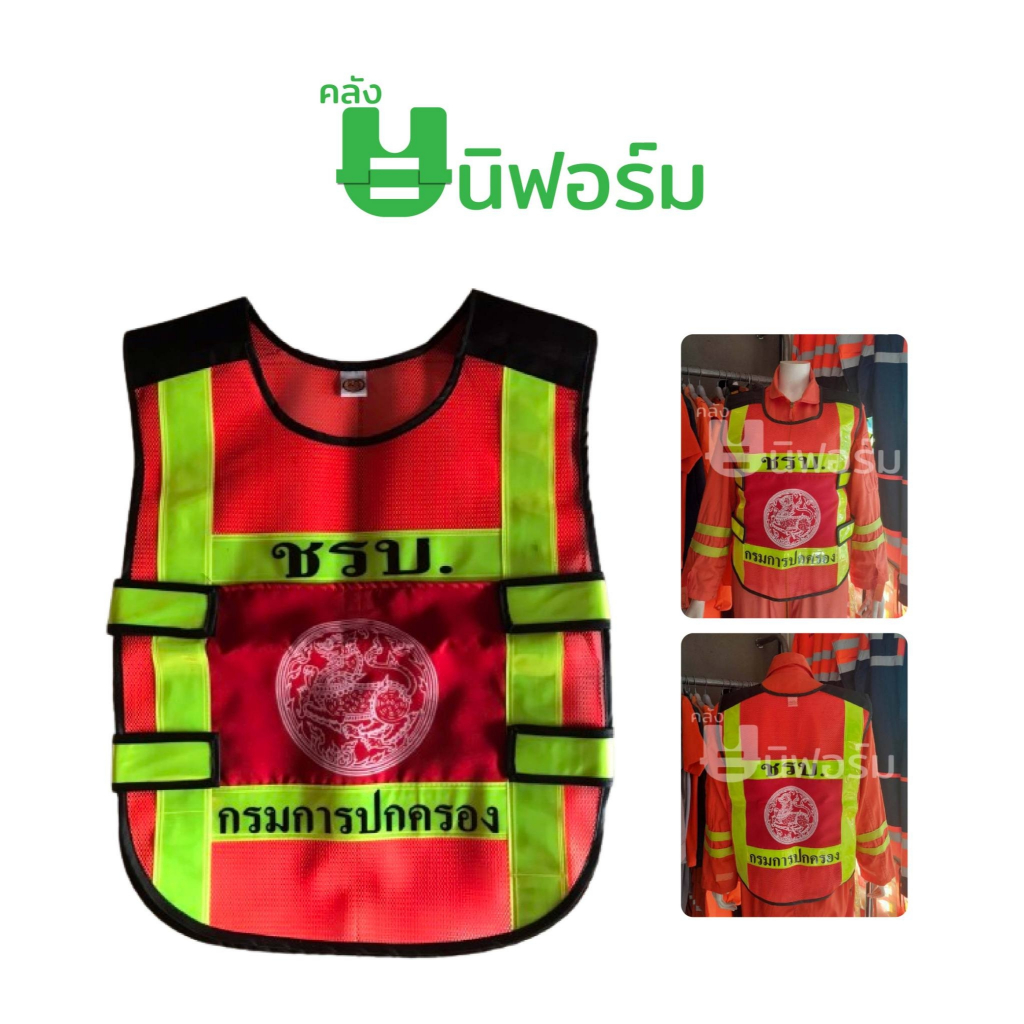 Shrab Reflective Vest. Department Of Provincial Administration Screen ...