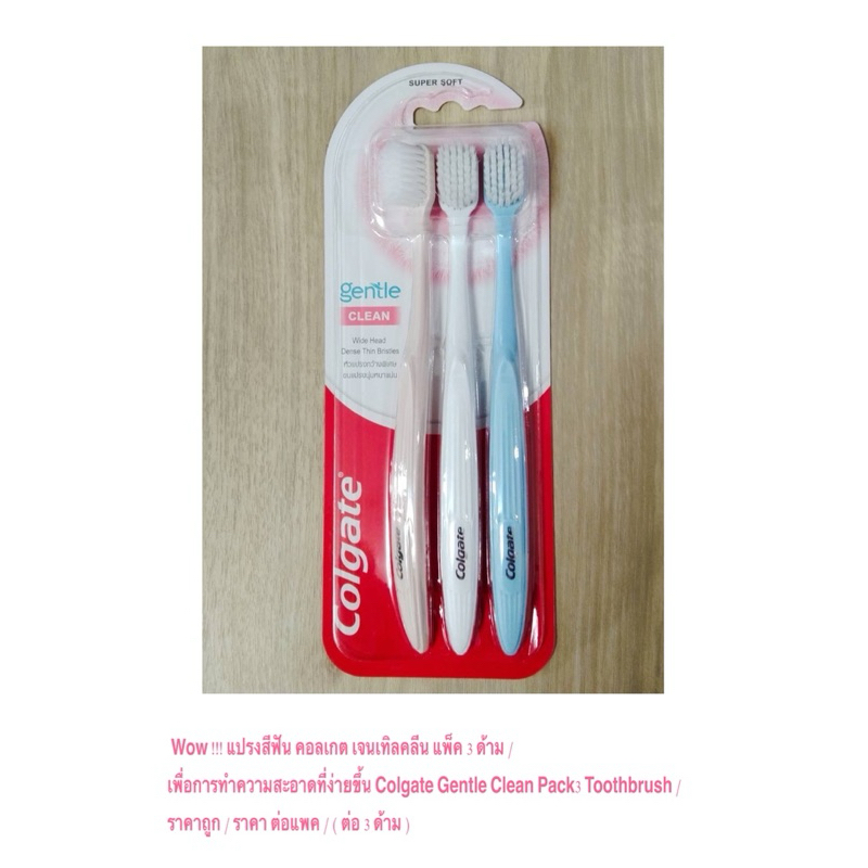 Colgate Gentle Clean Toothbrush Pack Of 3 Pack3/Cheap Per/(Per 3 Handle ...